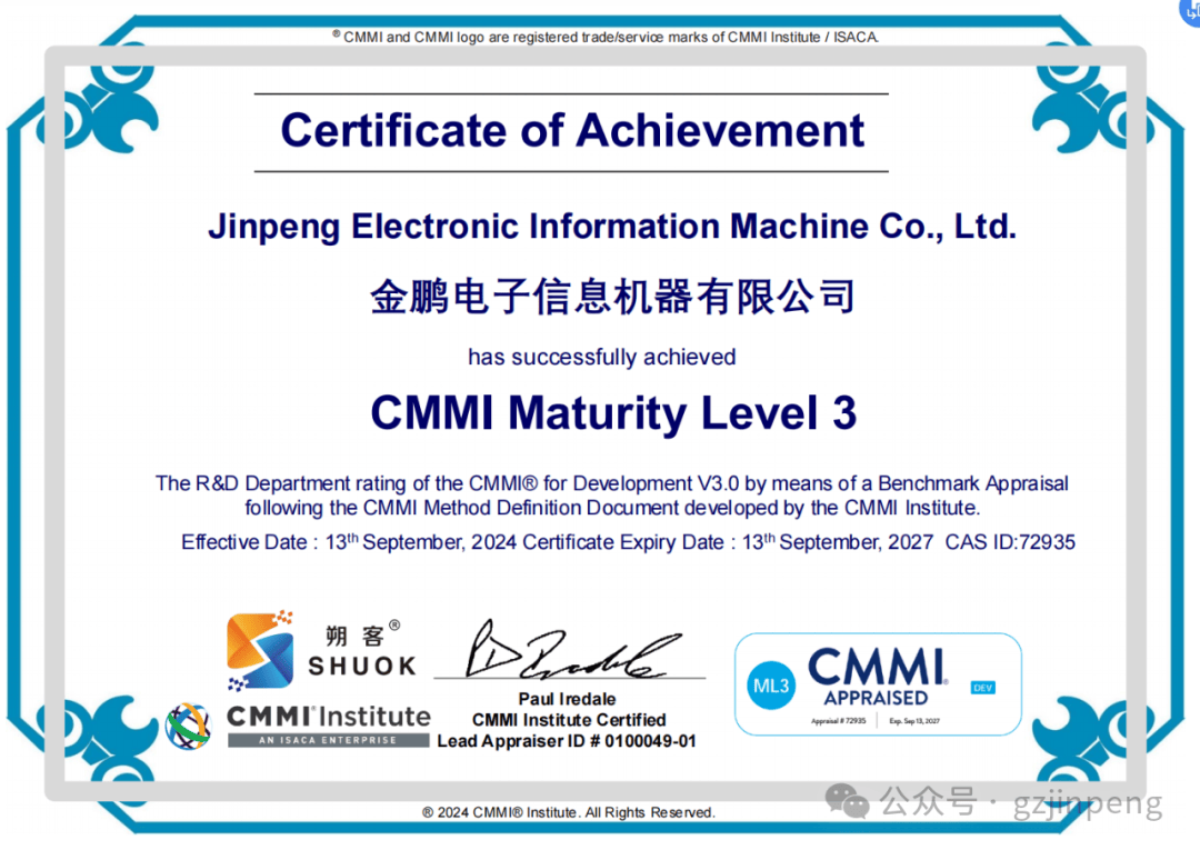 三胞智慧科技｜金鹏电子再次通过CMMI3能力评估认证_企业_流程化_标准