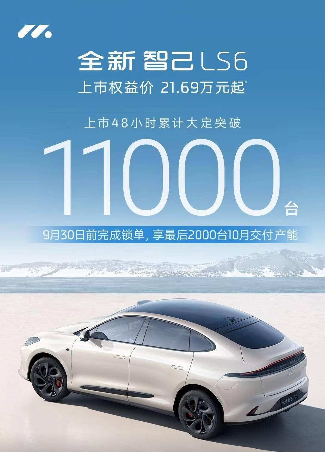 智己 LS6 上市 48 小时累计大定突破 11000 台，21.69 万起_搜狐汽车_搜狐网