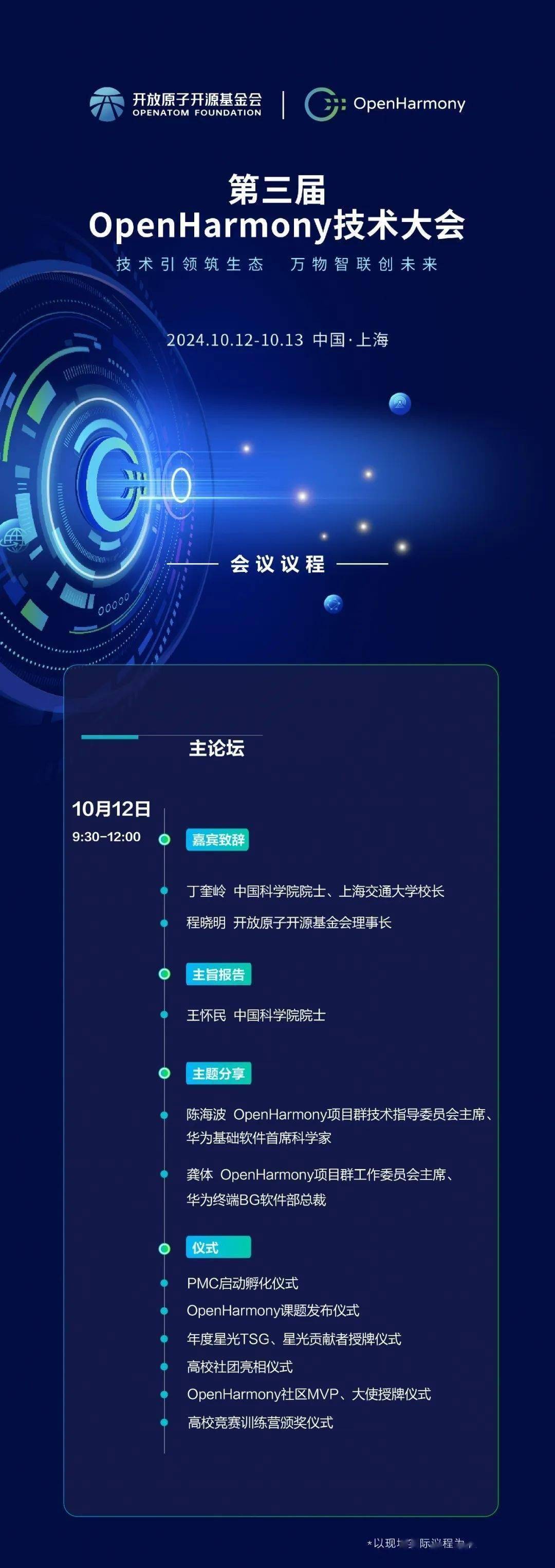 第三届开源鸿蒙 OpenHarmony 技术大会明日开幕_操作系统_产业界_show-