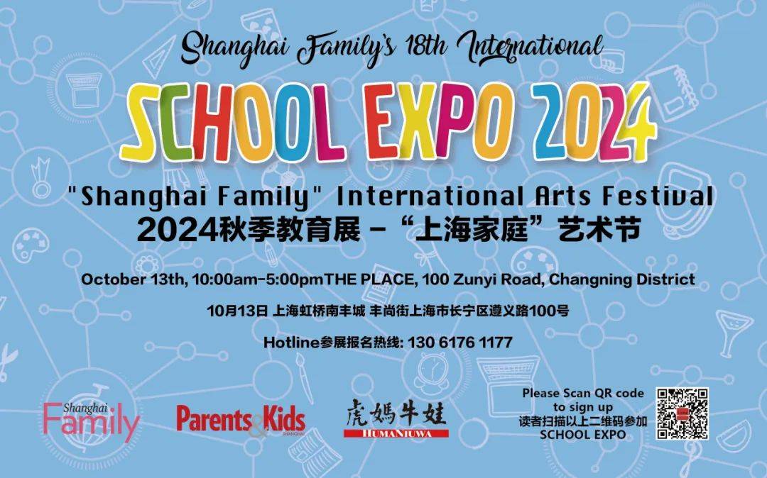 10/13日相约虹桥南丰城，上海家庭秋季教育展 - Shanghai Family School Expo！_环保_Voices_Student