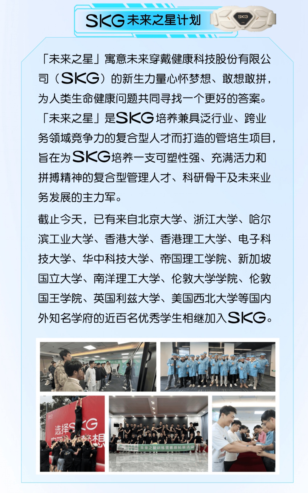 招聘信息 | SKG 2025『未来之星』校园招聘_人才_集团_来源