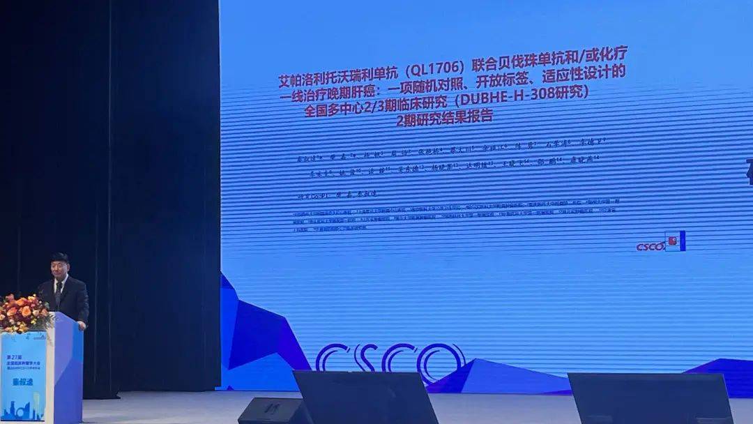 2024 CSCO | 秦叔逵教授：PD-1/CTLA-4双免抗体QL1706联合靶向和化疗用于肝癌一线疗效令人鼓舞_治疗_研究_对照组