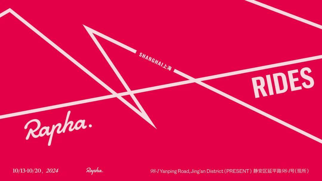 Rapha登陆上海 掀起为期一周的骑行风潮_活动_品牌_Rides