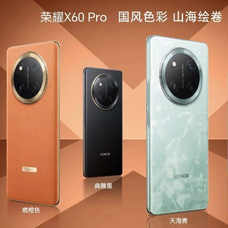 荣耀 X60 系列手机发布，售价 1199 元起，荣耀平板 GT Pro 同期到来_支持_功能_搭载