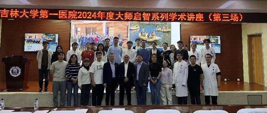 澳大利亚新南威尔士大学圣乔治&萨瑟兰临床医学院教授Emad El-Omar 参加吉大一院“大师启智”国际学术交流活动_期刊_讲座_研究