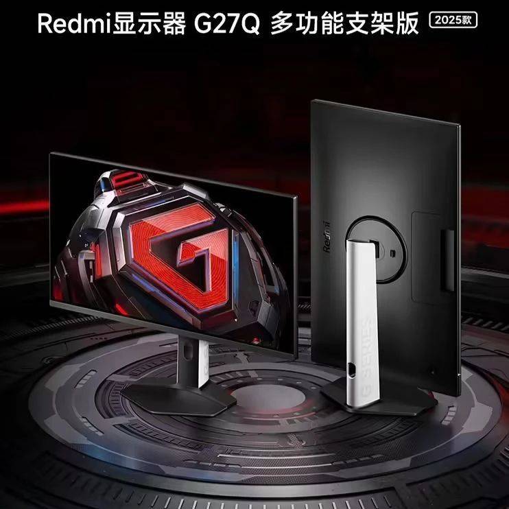 小米 Redmi 显示器 G27Q 多功能支架版 2025 款发布：27 英寸、180Hz 高刷，首发 949 元_支持_归泷_接口