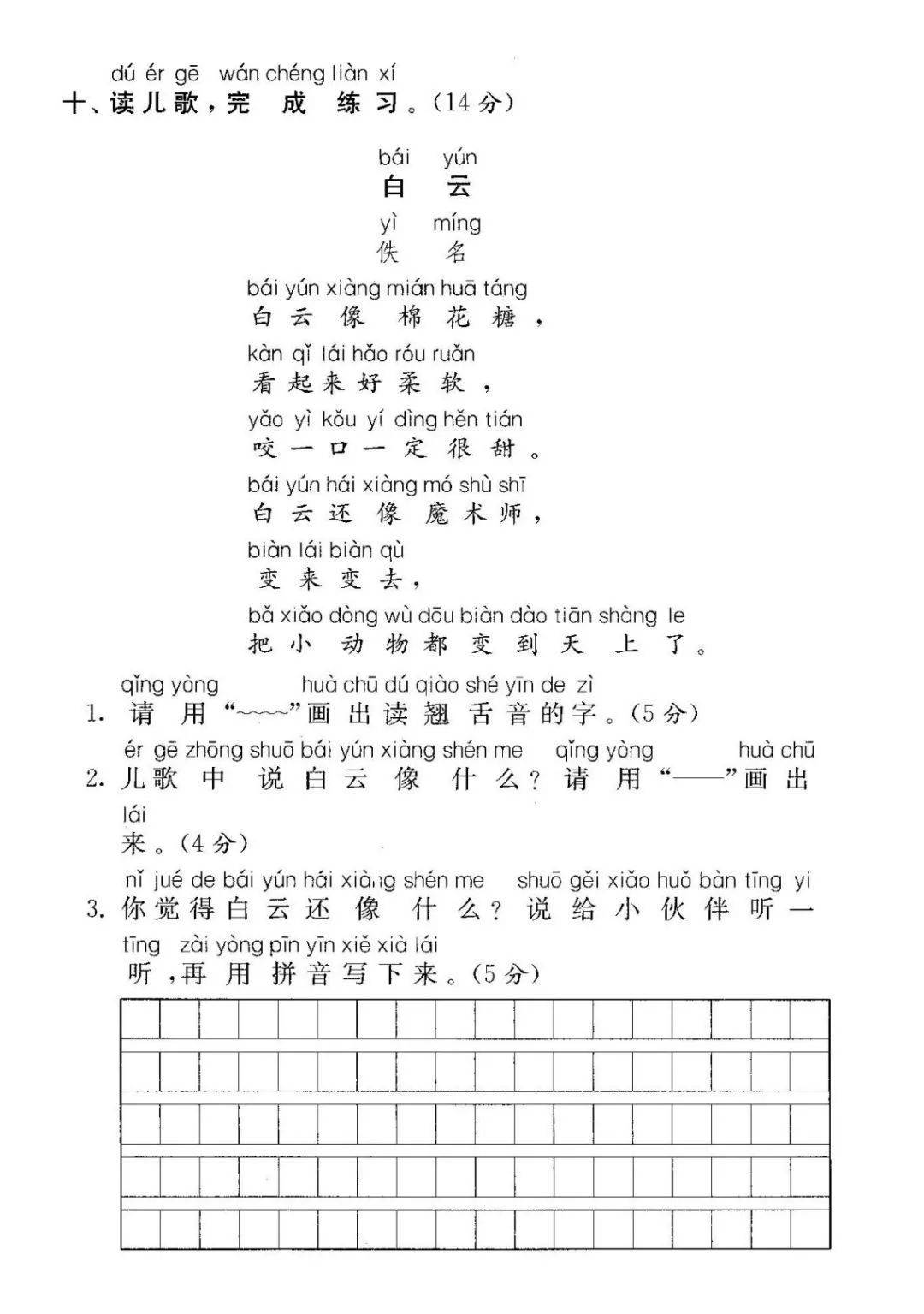 一年级语文上册：1~3单元阶段测评卷+答案，题型全面期中必备！_微信_ling_liao