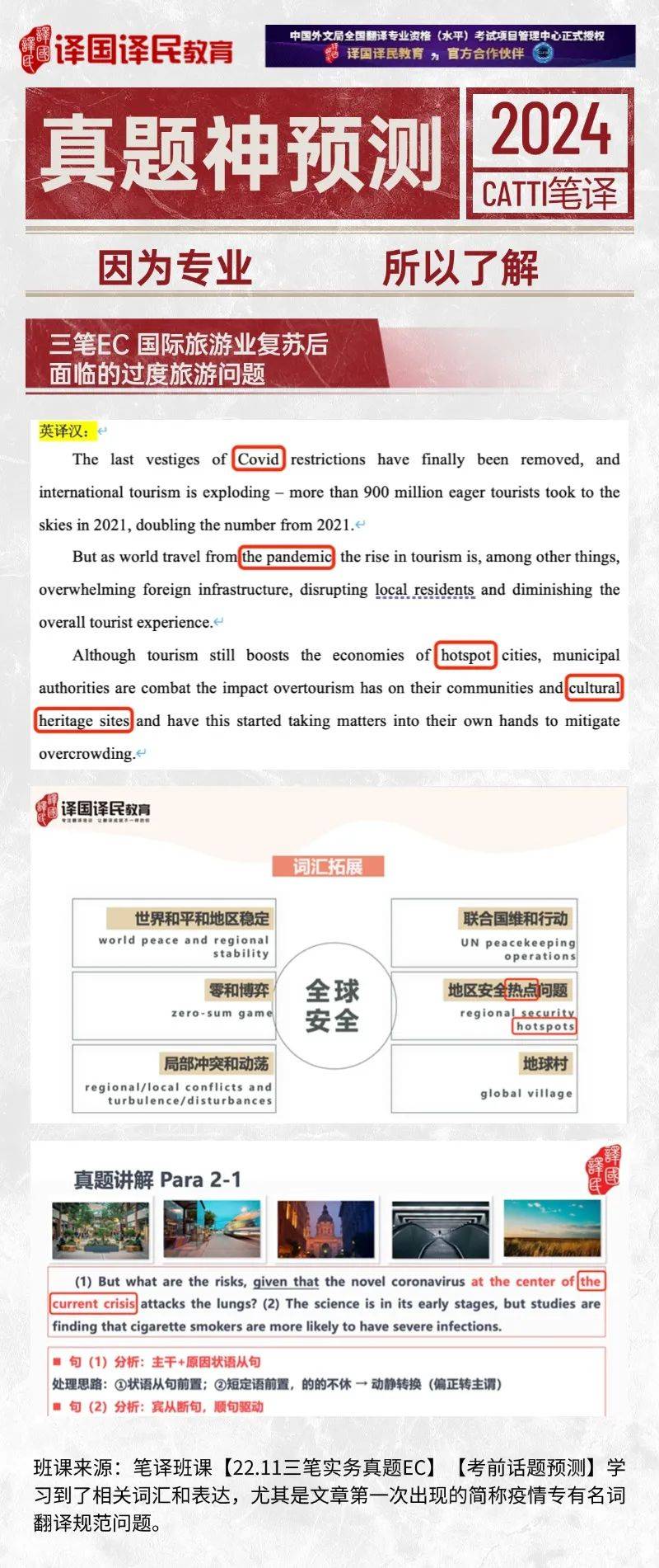 2024年10月CATTI二笔、三笔实务真题参考译文！_考试_笔译_部分