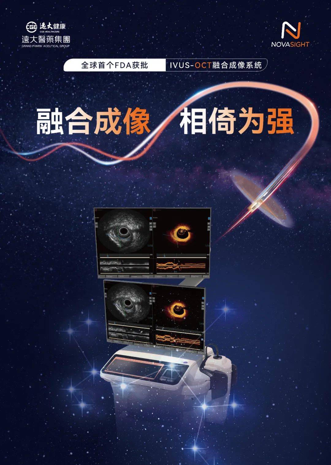 ICCD 2024 | 全球首个FDA获批的IVUS-OCT融合成像系统NOVASIGHT开启腔内影像新篇章_血管_技术_病变