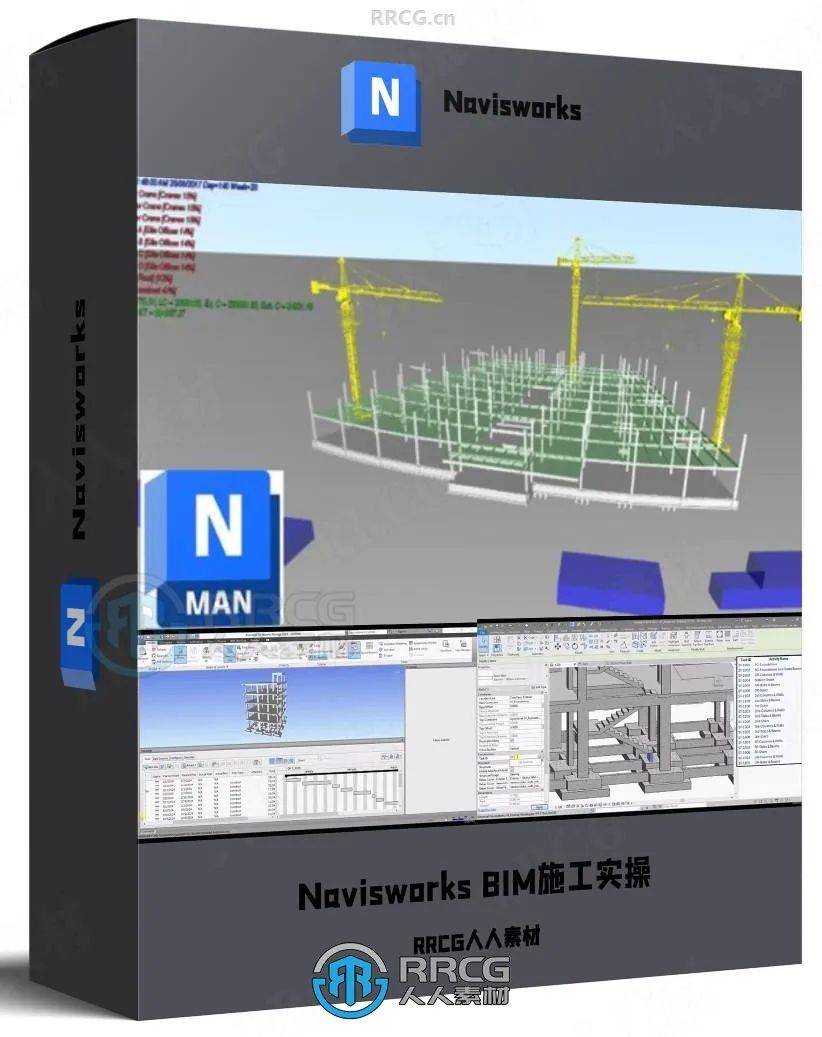 Navisworks 4D和5DBIM施工实操技术视频教程_成本_课程_Revit