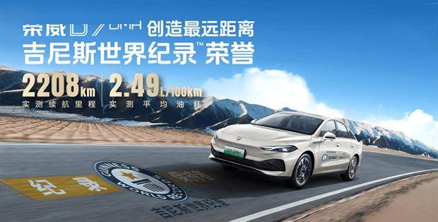 荣威D7 DMH刷新纪录：2208km长续航，混动技术引领全球！_搜狐汽车_搜狐网