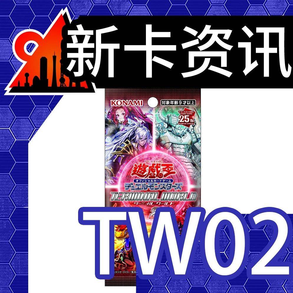 [OCG]241105-TW02异画资讯！_路利_侏罗系_陨石