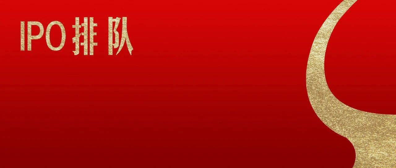 又有新受理！IPO排队仅剩267家，净利润8000万以上占63%_企业_公司_平均值