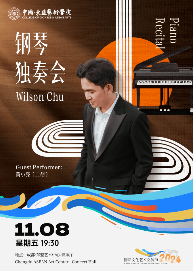 2024国际文化艺术交流节系列活动预告（三）_钢琴_比赛_音乐