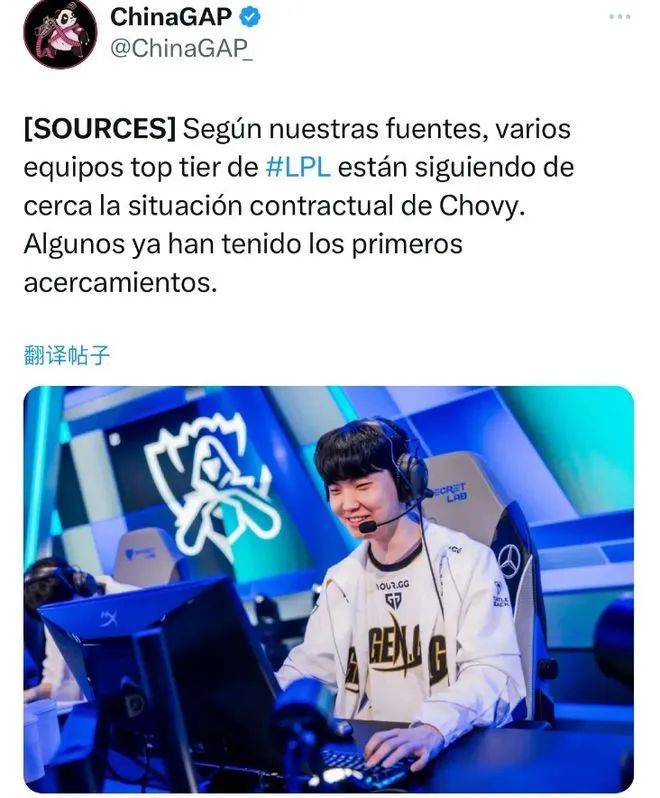 外网博主爆料：多支LPL队伍追求Chovy_选手_世界_阵容