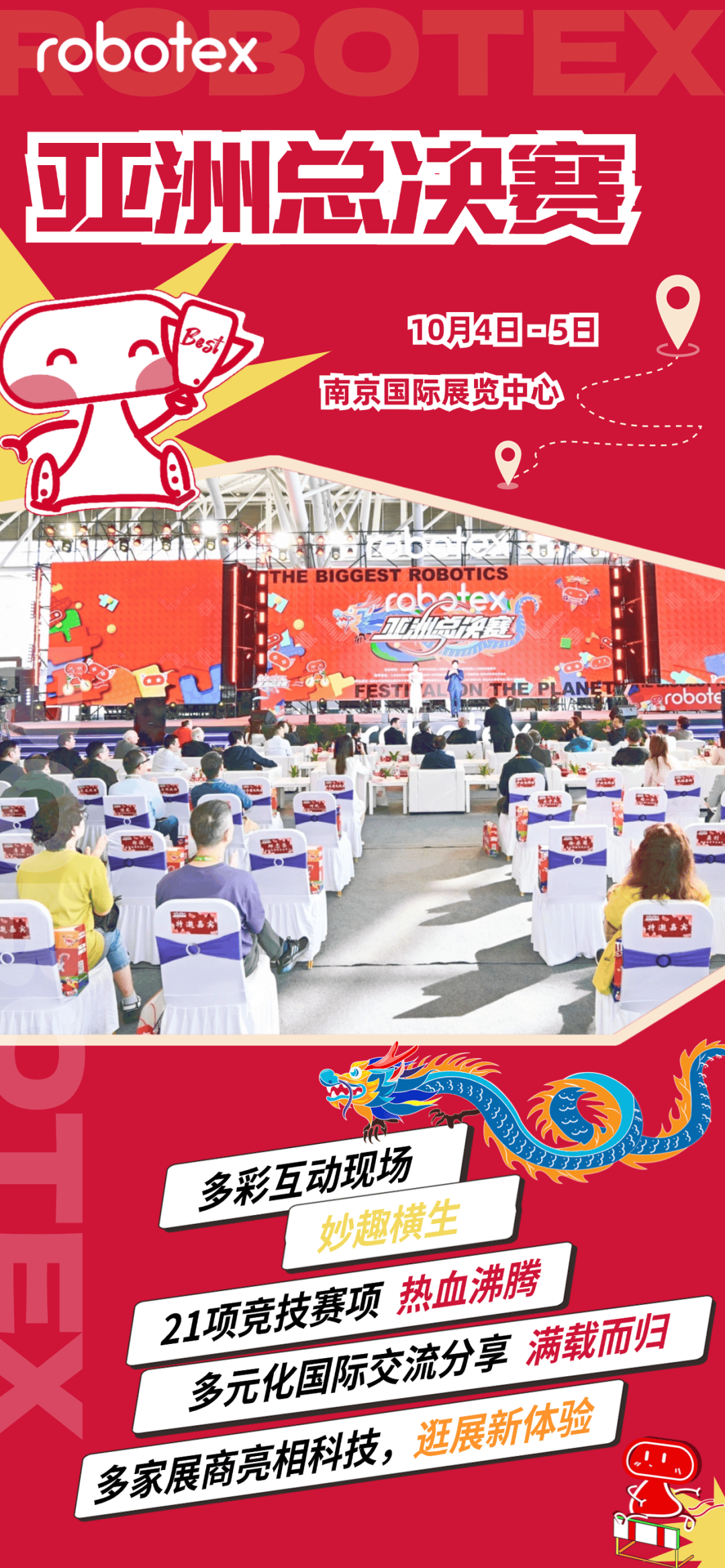 大赛复盘 | 第24赛季robotex亚洲总决赛圆满落幕，科技之光闪耀南京！_参赛者_Robotex_创新