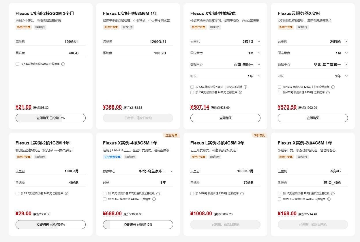 2核2G2M只要21元起！华为Flexus让技术更亲民_用户_服务_AdPlace