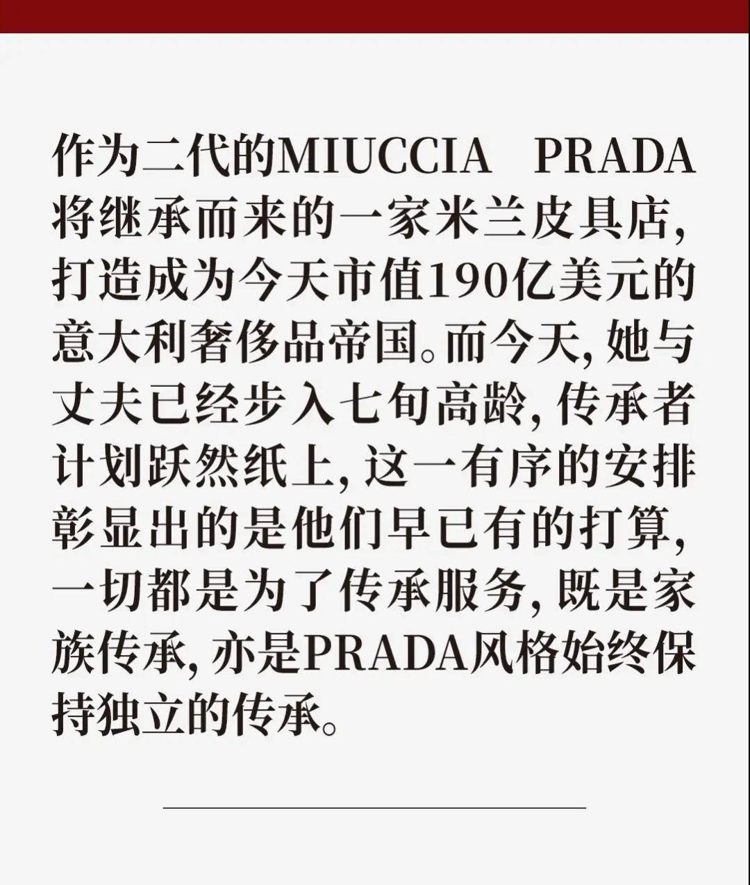 Prada的继承者计划_Lorenzo_意大利_奢侈品