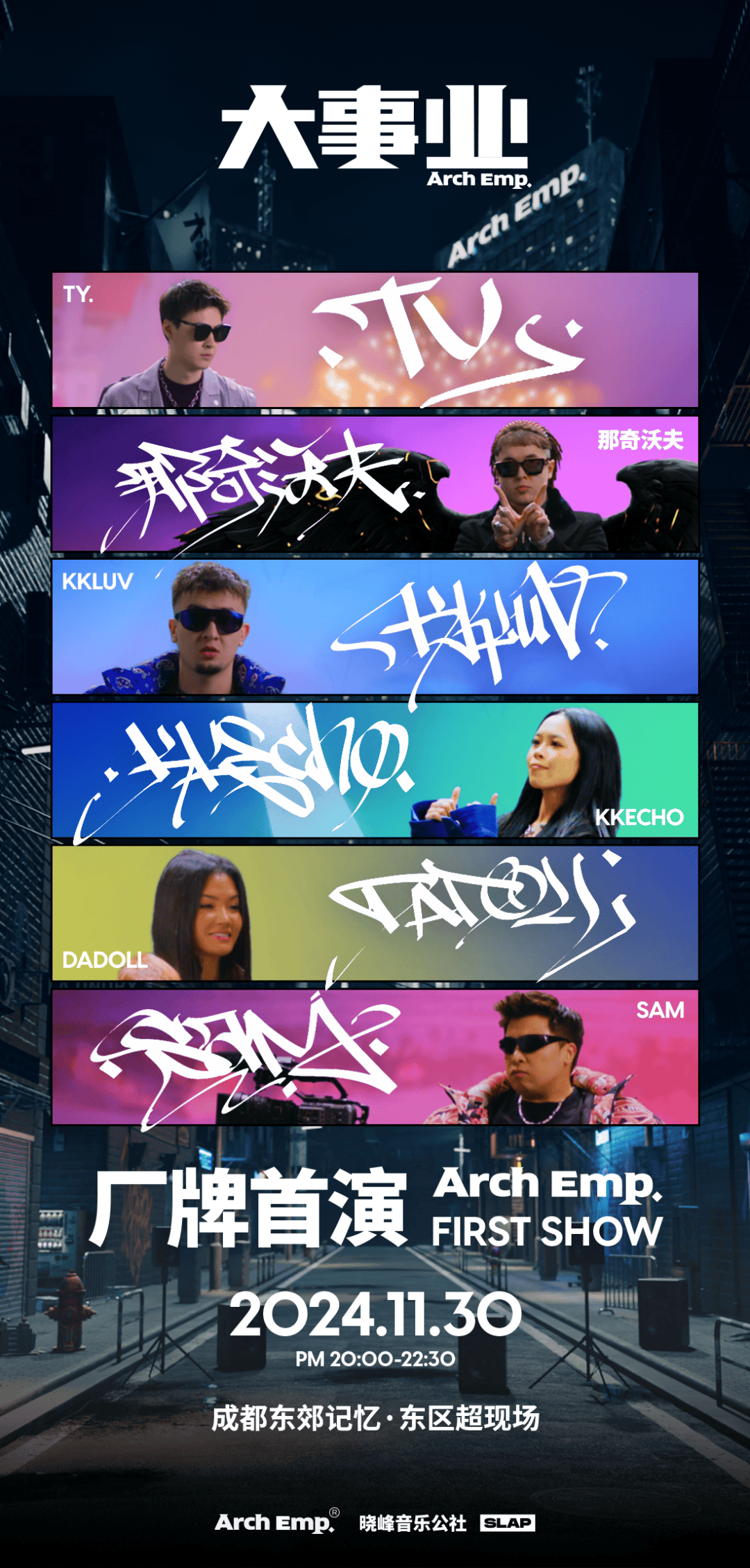 成都！重磅！「大事业」厂牌首演：Ty、那奇沃夫、KKLUV、KKECHO、DADOLL、SAM_Rapper_说唱_来自