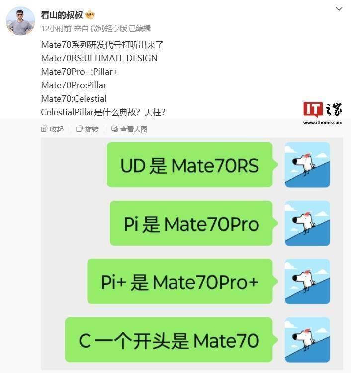 华为Mate70系列研发代号及配色曝光：耳机与手机颜色相呼应_Pro_Pillar_领域