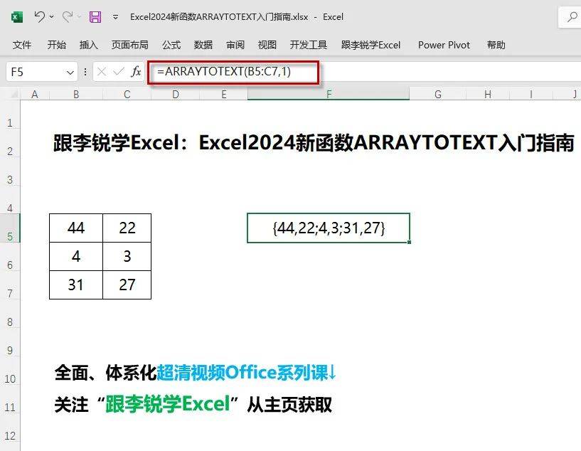 Excel2024新函数ARRAYTOTEXT入门指南_文本格式_内容_数组