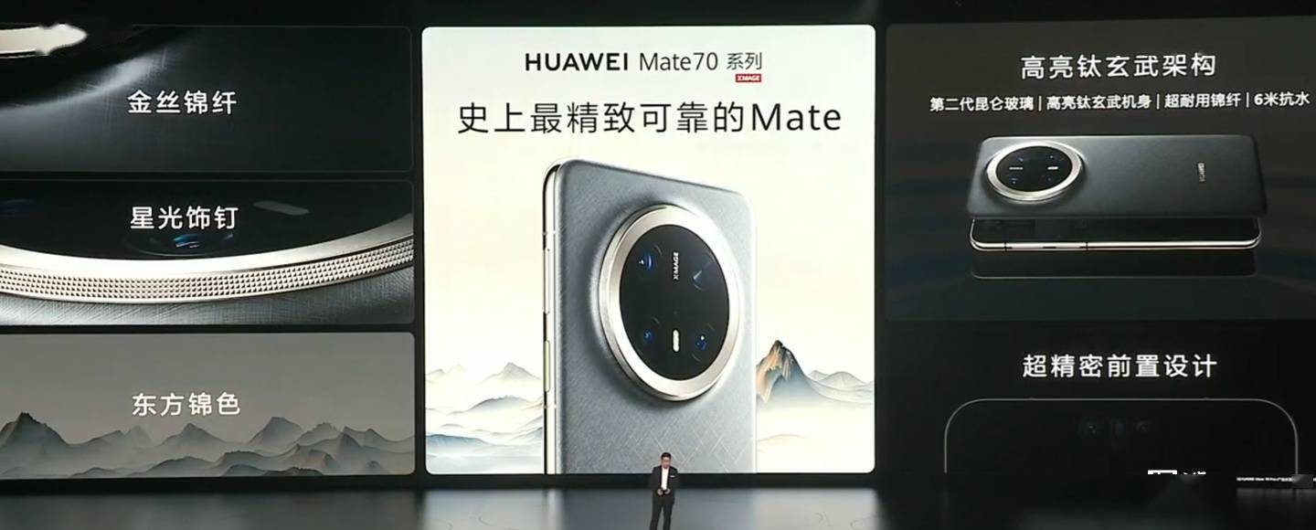 华为 Mate70 / Pro / Pro+ 系列旗舰手机正式发布，5499 元起-新科技-资讯-头部财经