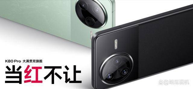 红米K80Pro震撼发布：骁龙8至尊版引领潮流，全能旗舰新标杆_配置_性能_价格
