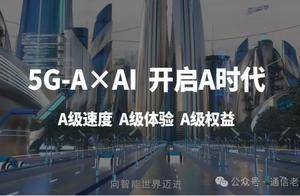 中国移动升级5G-A x AI，开启“A”时代_用户_Mate_服务