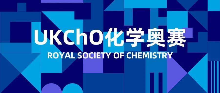 面向未来的化学挑战者：UKChO竞赛简介_考试_研究_包括