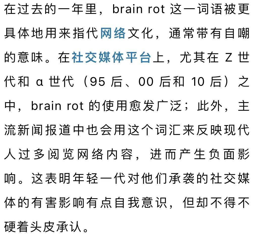 盘点 | 2024 牛津年度词汇揭晓，“brain rot”是啥意思？_the_with_to