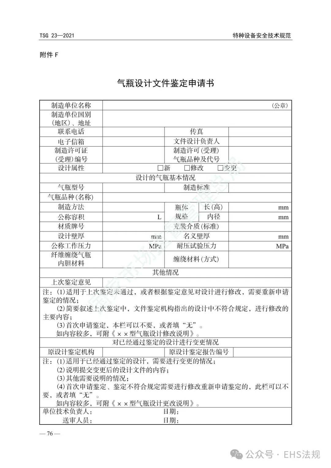 TSG 23/XG1-2024《气瓶安全技术规程》，自2025年1月1日起施行！_检验_要求_变化