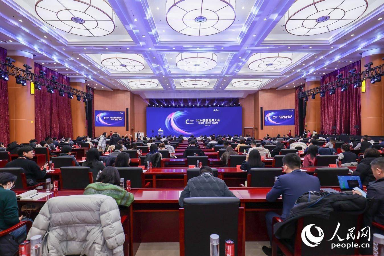 发现消费新趋势 2024国民消费大会在京举行_中国文物学会_需求_创新