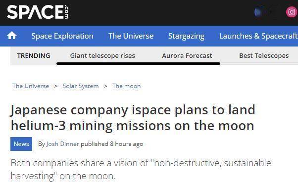 日本宣布：将开采月球氦3！2025年发射探测器考察，技术得看中国_资源_ispace_计划