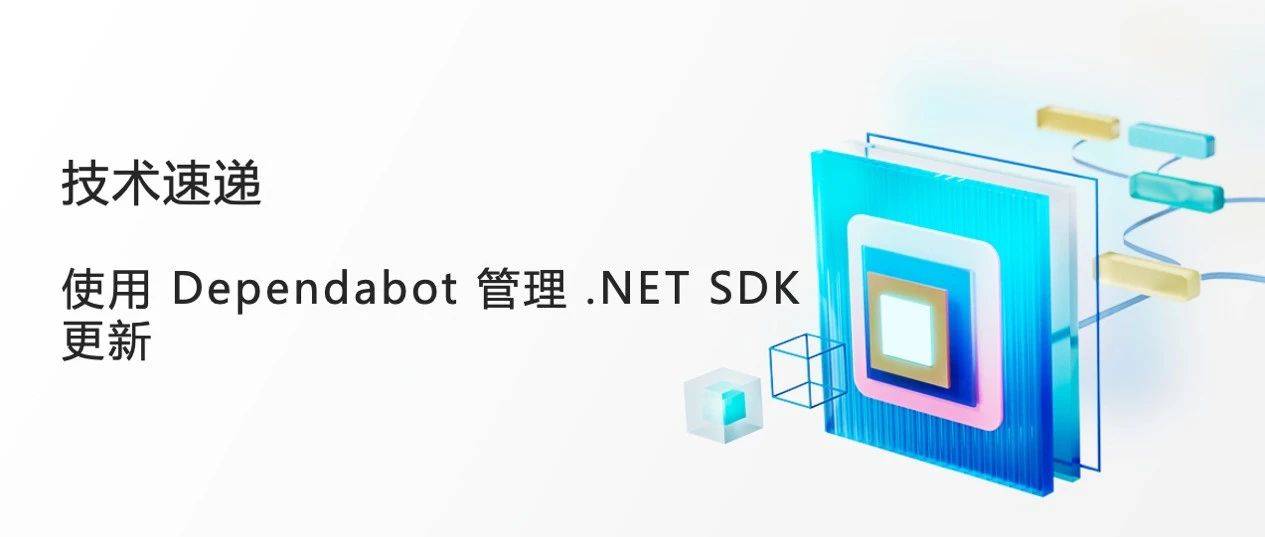 技术速递｜使用 Dependabot 管理 .NET SDK 更新_global_json_版本