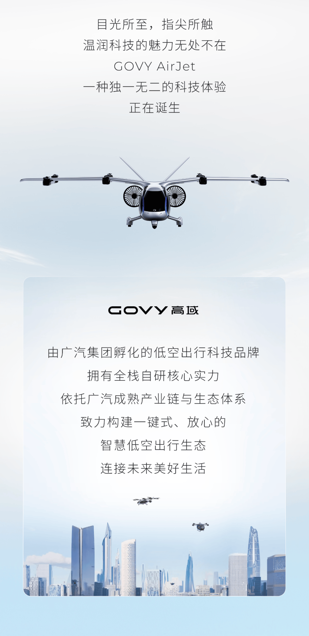 解码GOVY AirJet，以未来视角诠释低空出行艺术_内舱_的设计_细节