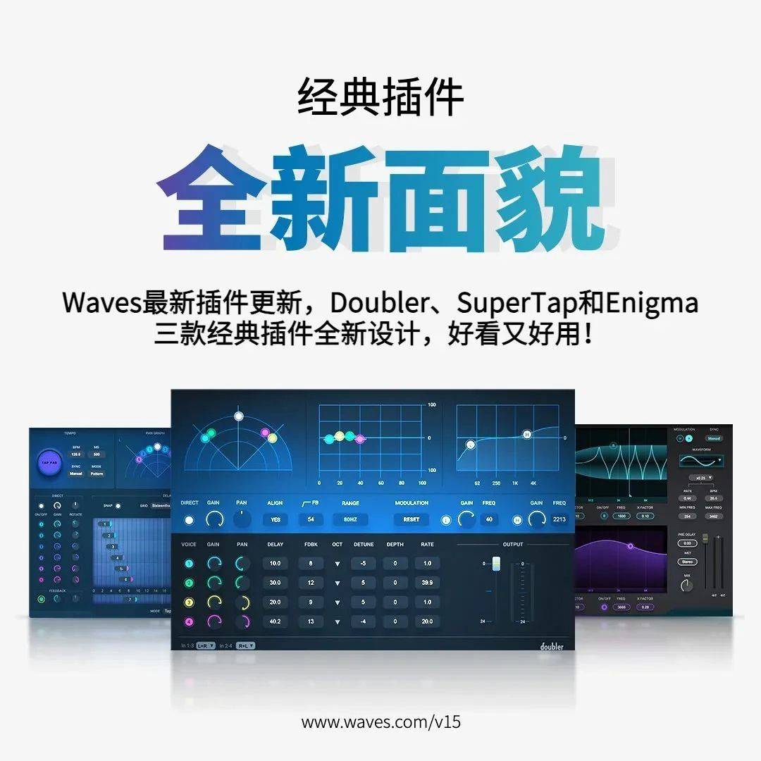 重识 Waves 经典：新版 Doubler、SuperTap 和 Enigma_声音_调制_效果