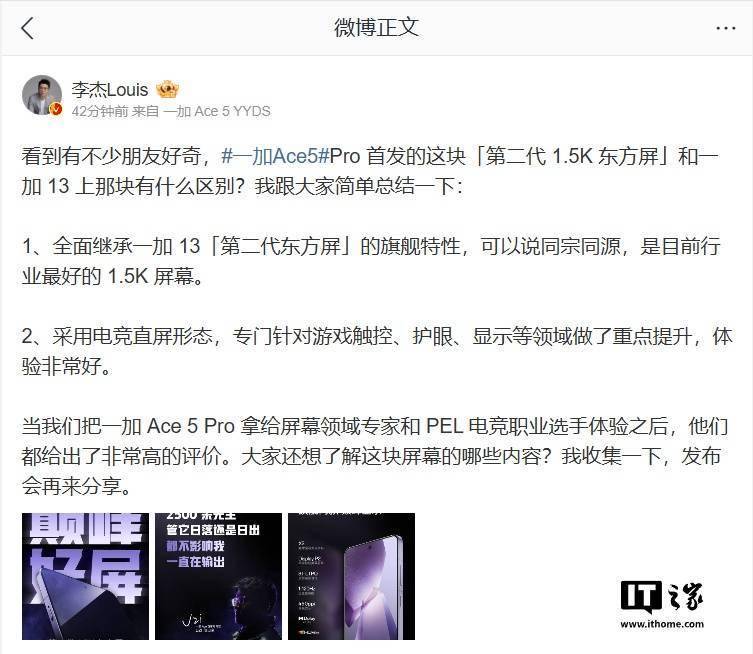 一加Ace 5 Pro重磅来袭：首发1.5K东方屏，电竞直屏与太阳显示技术双加持_屏幕_游戏