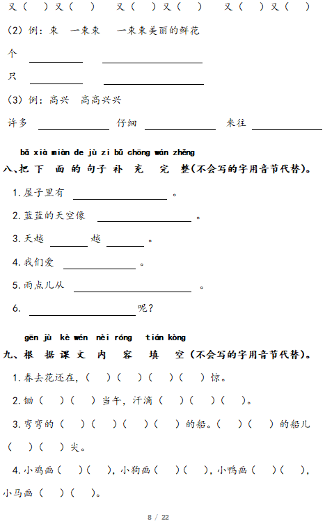 一年级语文上册期末：7套期末综合试卷，期末测评！_ling_qu_liao