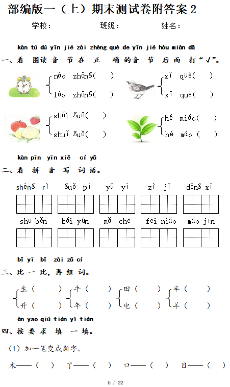 一年级语文上册期末：7套期末综合试卷，期末测评！_ling_qu_liao