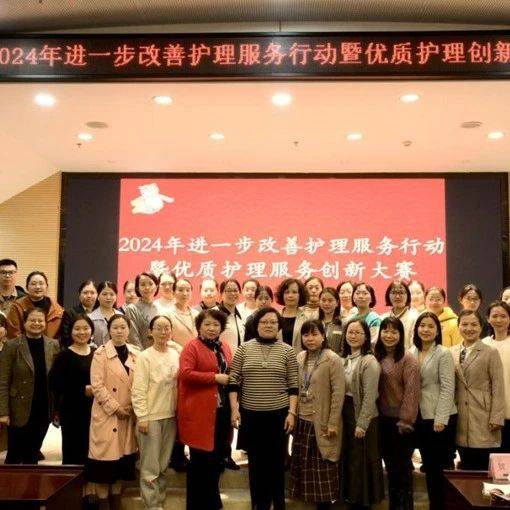 首届优质护理服务创新大赛圆满落幕_患者_团队_主题