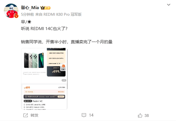 Redmi 14C成爆款！499元起售，半小时售罄一个月库存_手机_用户_品牌