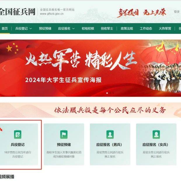 @十八周岁的你，准备兵役登记啦！_进行_页面_征兵网