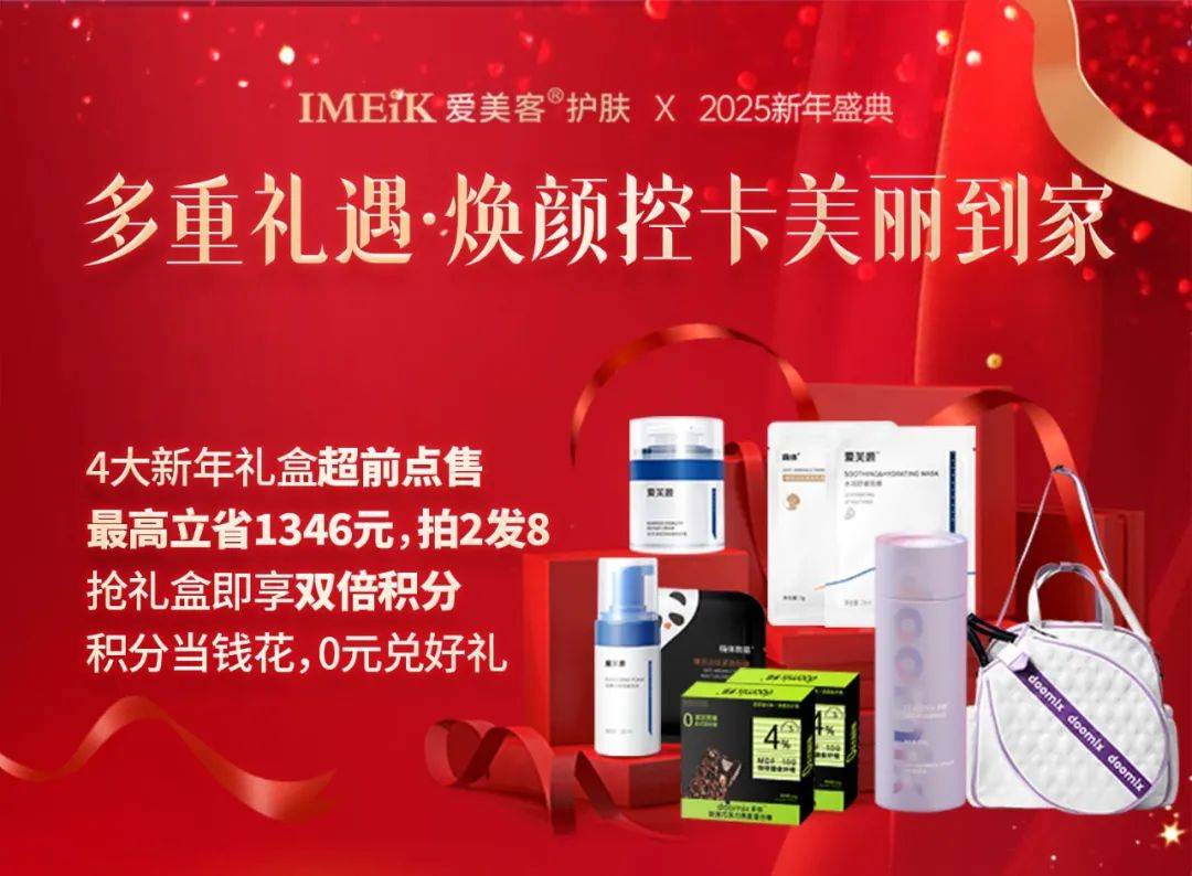 新品上市 | 爱美客饱腹新品发售