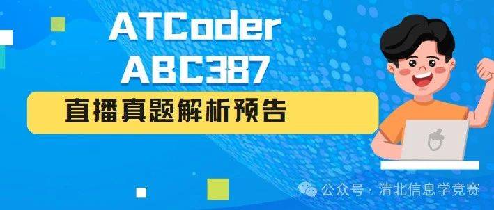 AtCoder | ABC387真题解析报告发布_数字_蛇形_数位