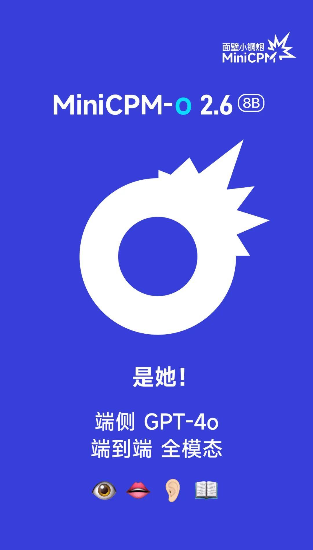 面壁智能发布 MiniCPM-o 2.6 全模态模型，号称“端侧 GPT-4o” - 数码前沿 数码之家