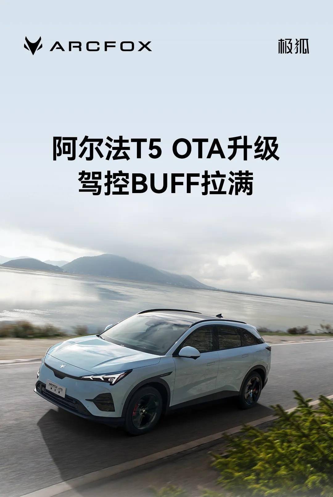 极狐阿尔法T5 OTA大升级，哨兵模式与车机管家等新功能来袭！_搜狐汽车_搜狐网