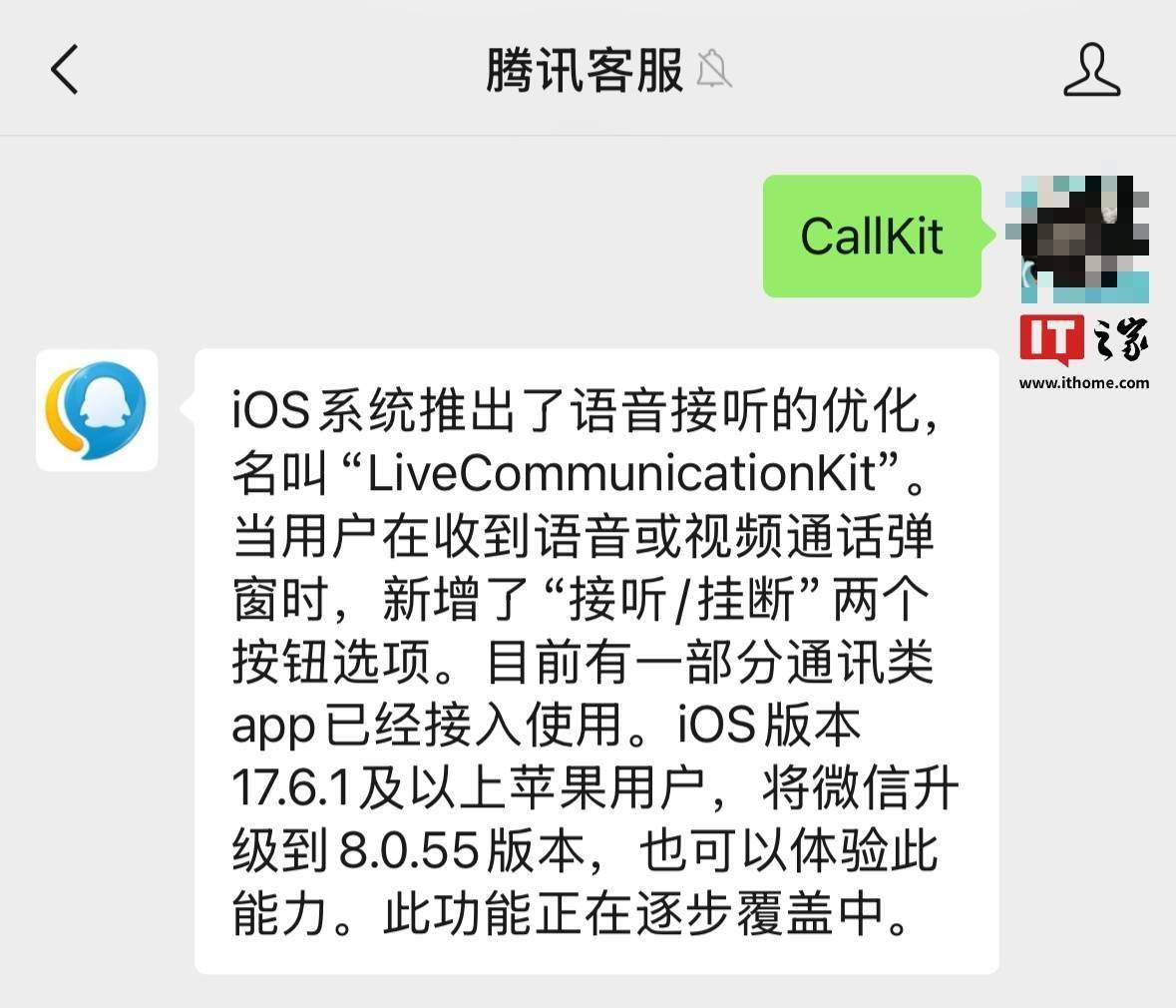 微信 iOS 版确认使用 LiveCommunicationKit 优化语音接听体验 - 数码前沿 数码之家