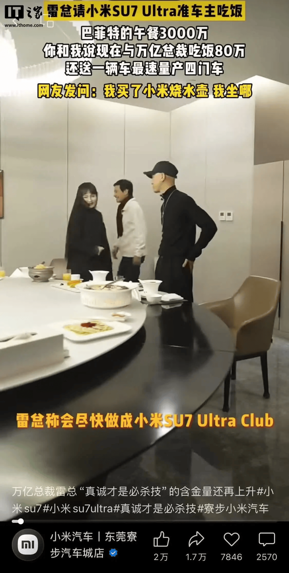 雷军宴请小米SU7 Ultra准车主，加速筹建Ultra Club车友社群_汽车_赛车场_车型