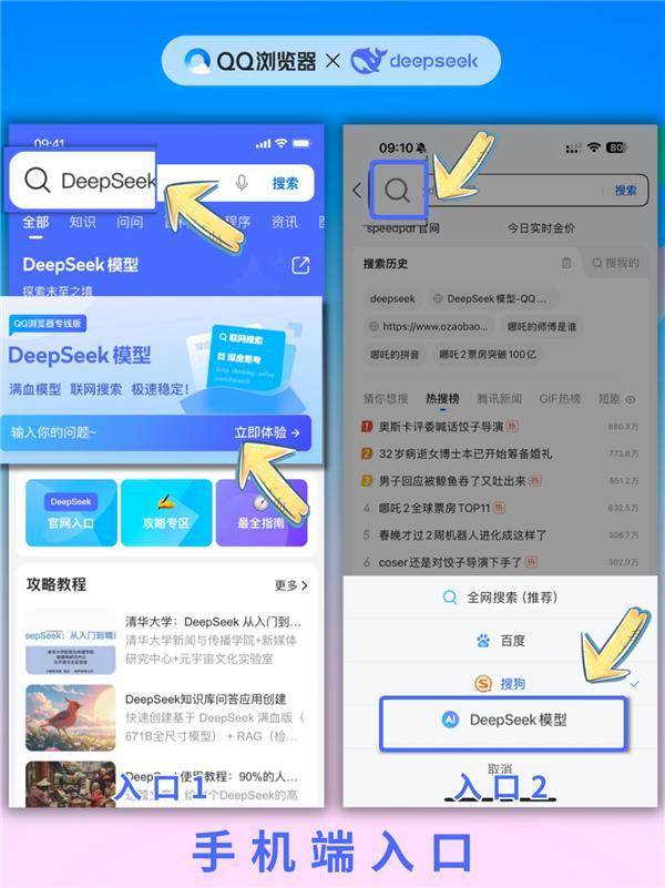 QQ浏览器携手DeepSeek-R1，深度思考与全网搜索一键触达！_用户_模型_功能