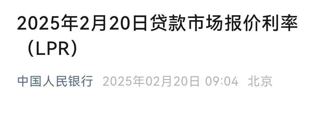 2月LPR出炉 1年期5年期整体趋稳 与上月保持不变_公积金_市场_利率
